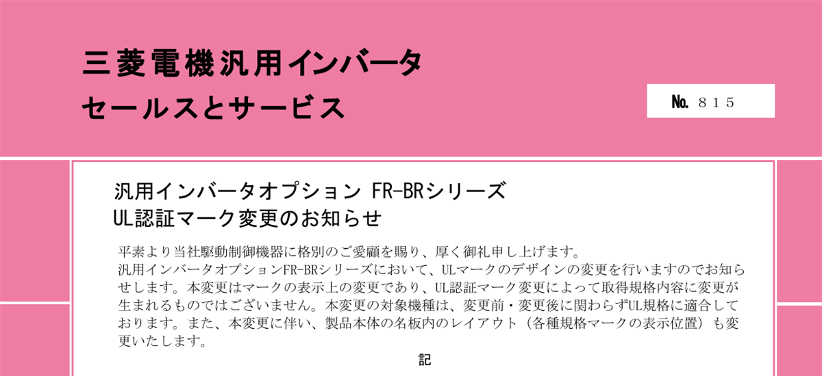RYODEN｜生産終了･仕様変更｜2025年 7月号
